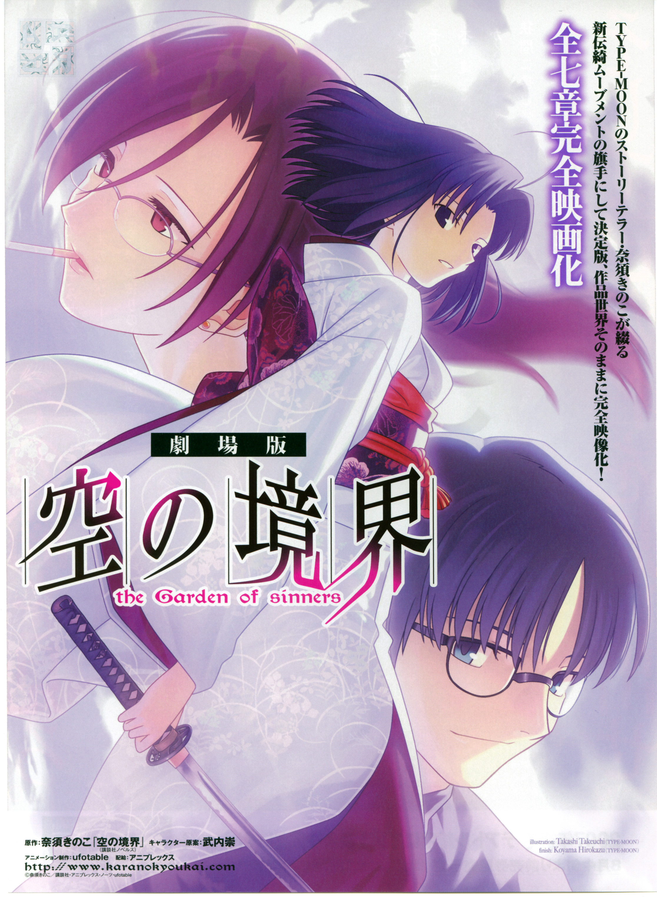 type-moon koyama hirokazu takeuchi takashi kara no kyoukai aozaki touko kokutou mikiya ryougi ...
